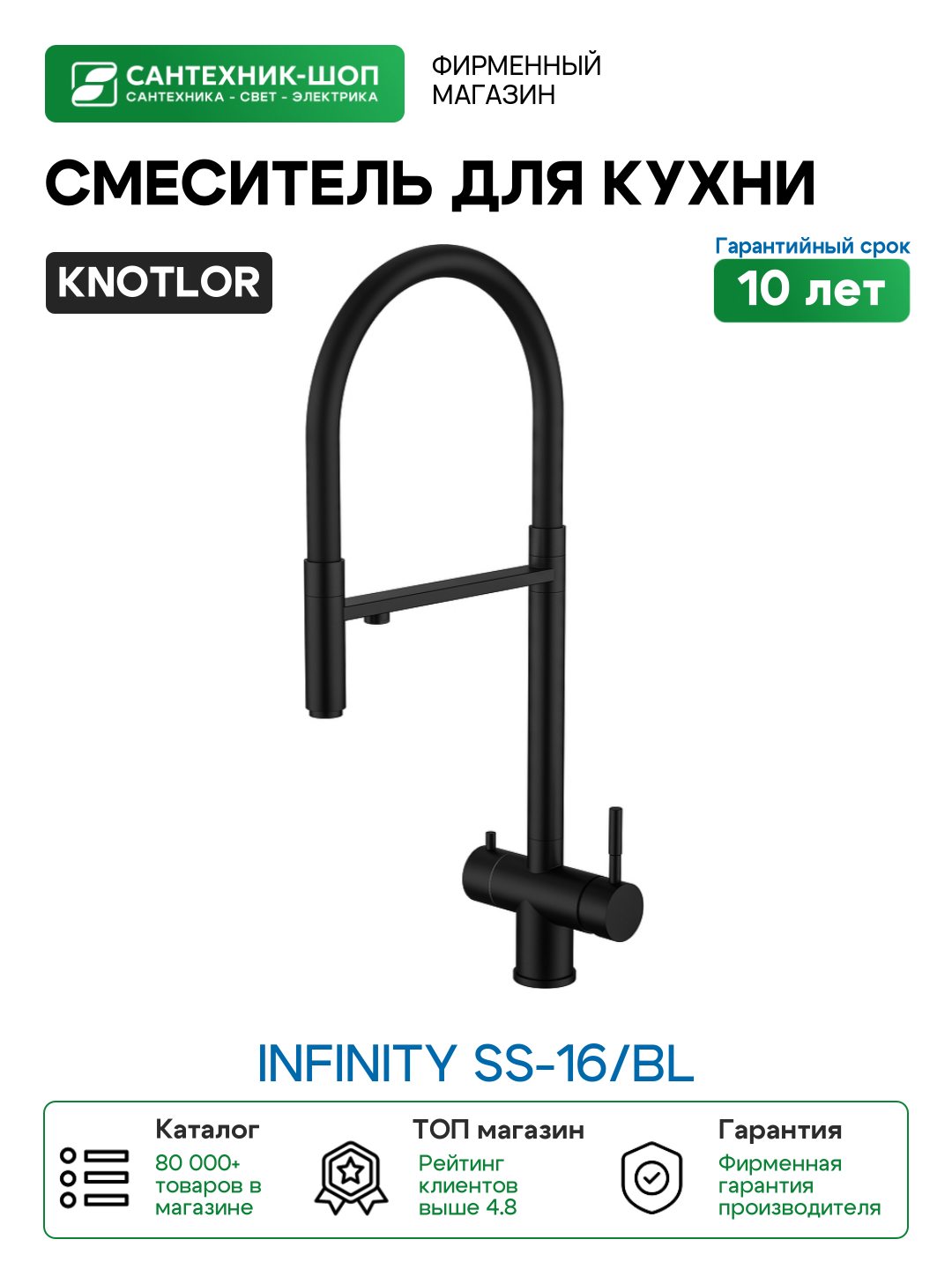 Смеситель для кухни Knotlor Infinity SS-16/BL цвет Черный матовый