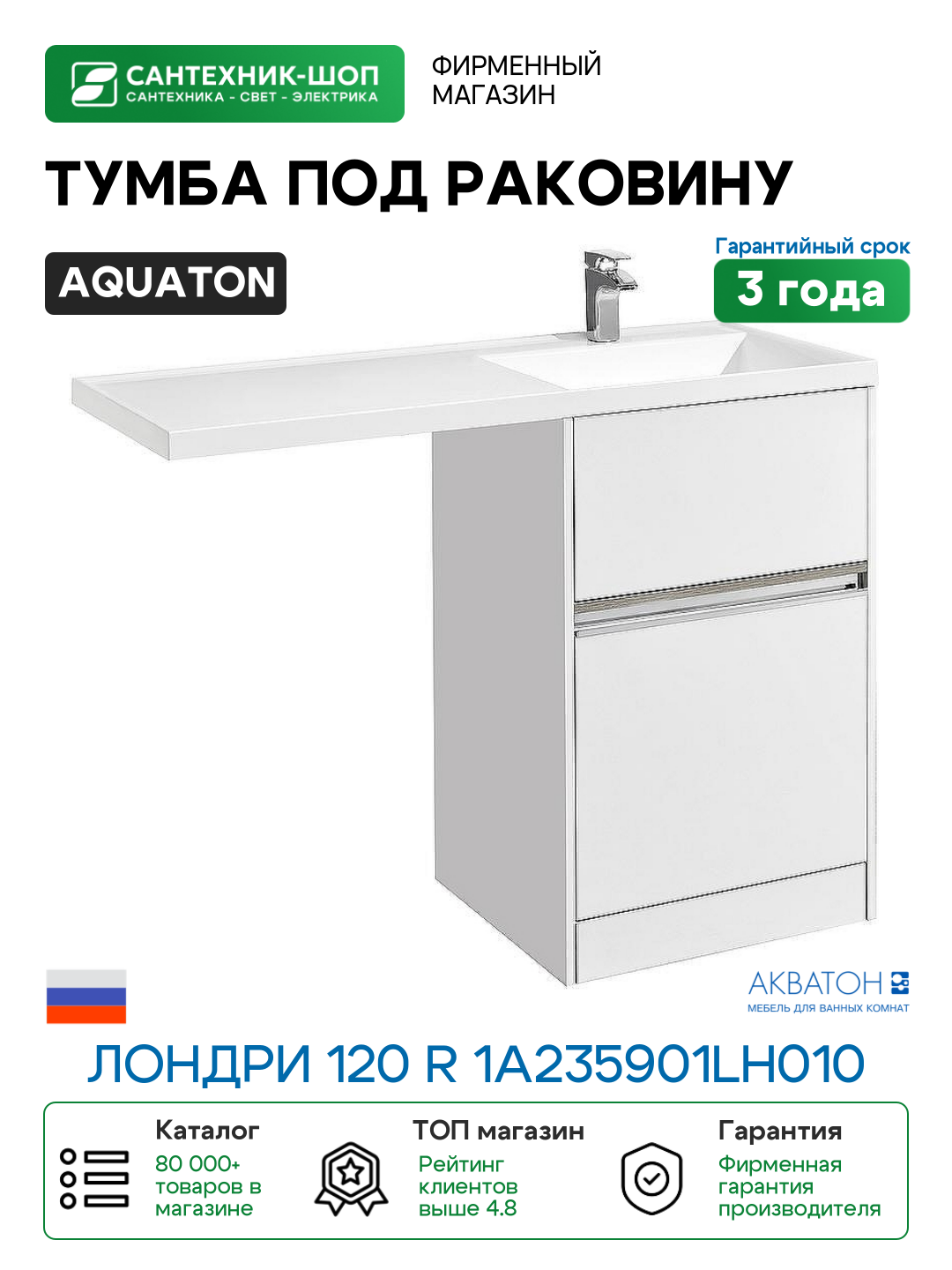 Тумба под раковину Aquaton Лондри 120 R 1A235901LH010 Белый глянец МДФ / ЛДСП