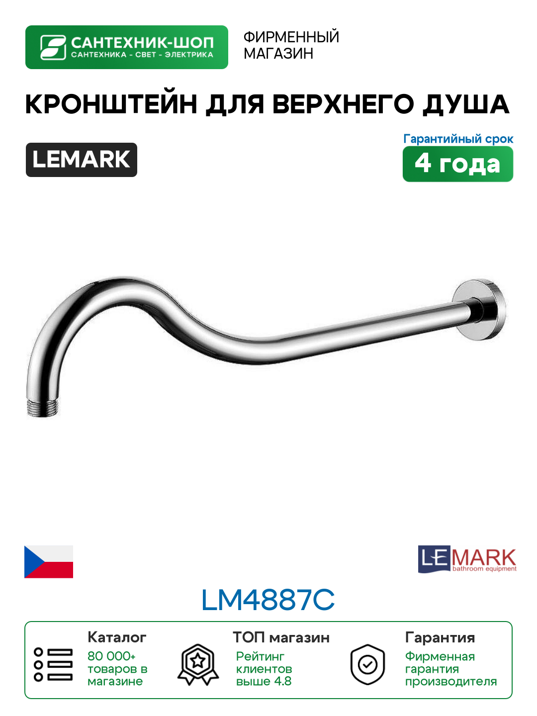 Кронштейн для верхнего душа Lemark LM4887C Хром латунь на стену