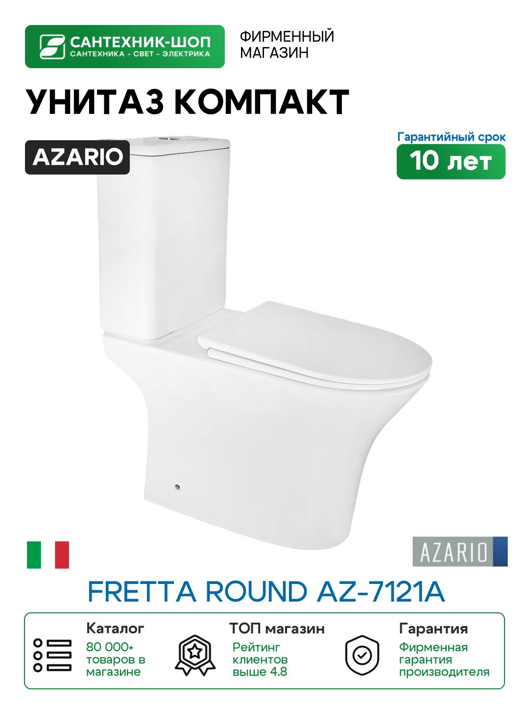 Унитаз компакт Azario Fretta Round AZ-7121A цвет Белый с бачком и сиденьем Микролифт
