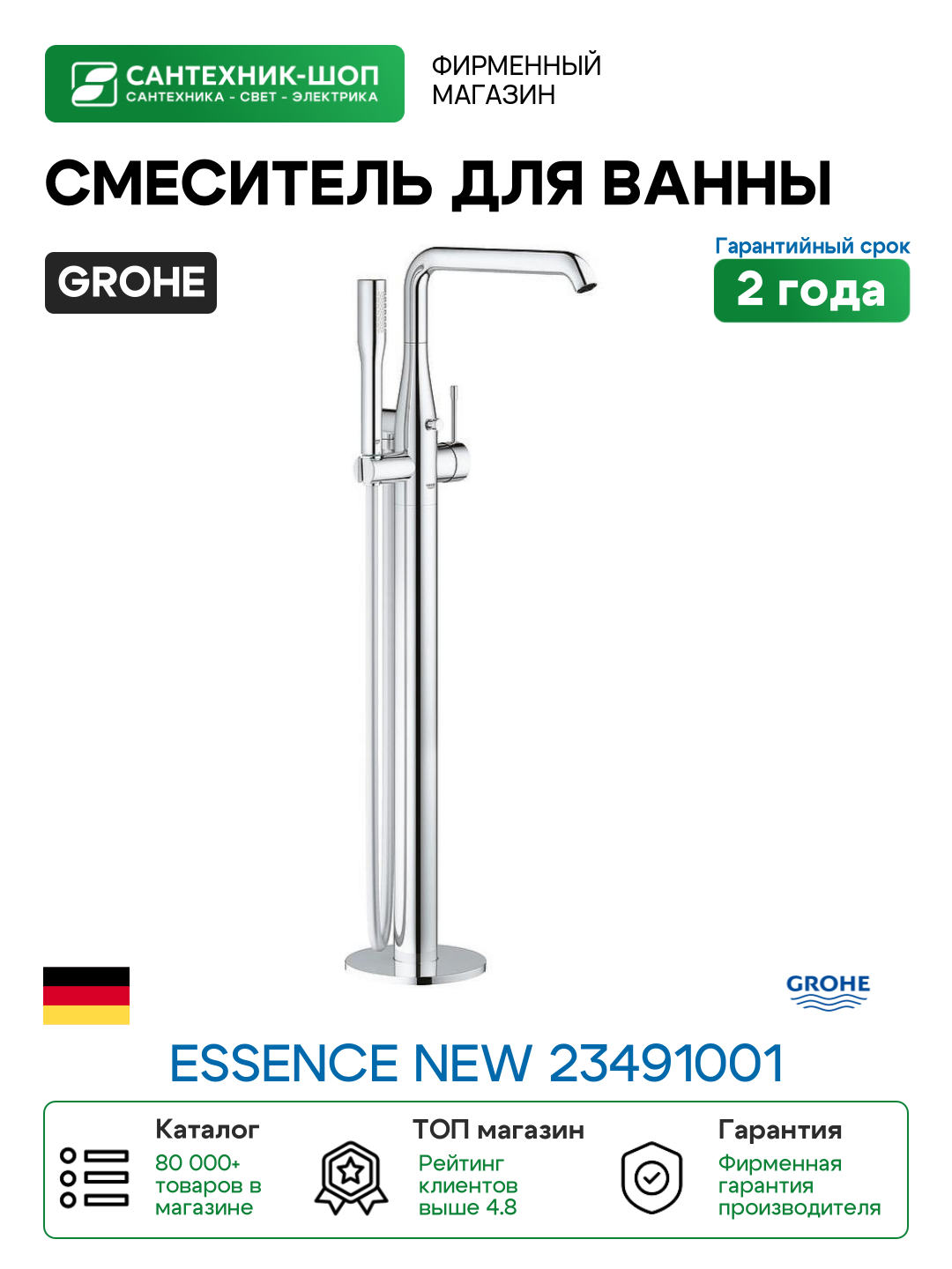 Смеситель для ванны Grohe Essence New 23491001 Хром латунь на пол