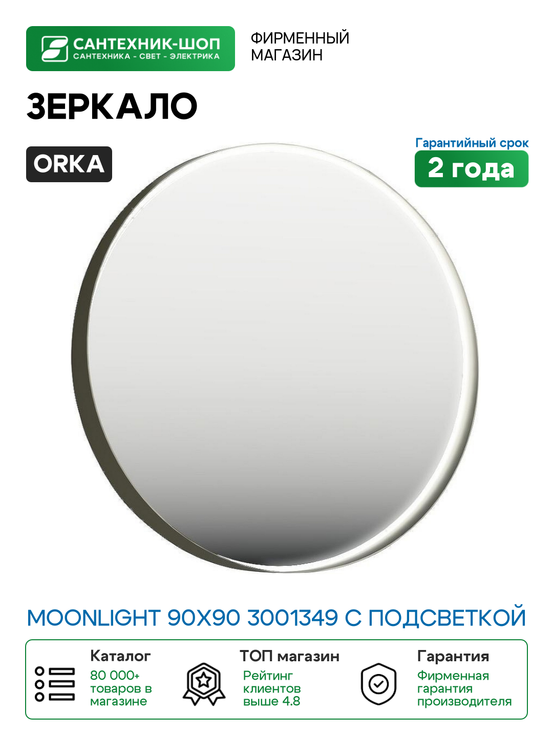Зеркало Orka Moonlight 90x90 3001349 с подсветкой Бежевое матовое МДФ / ЛДСП, стекло