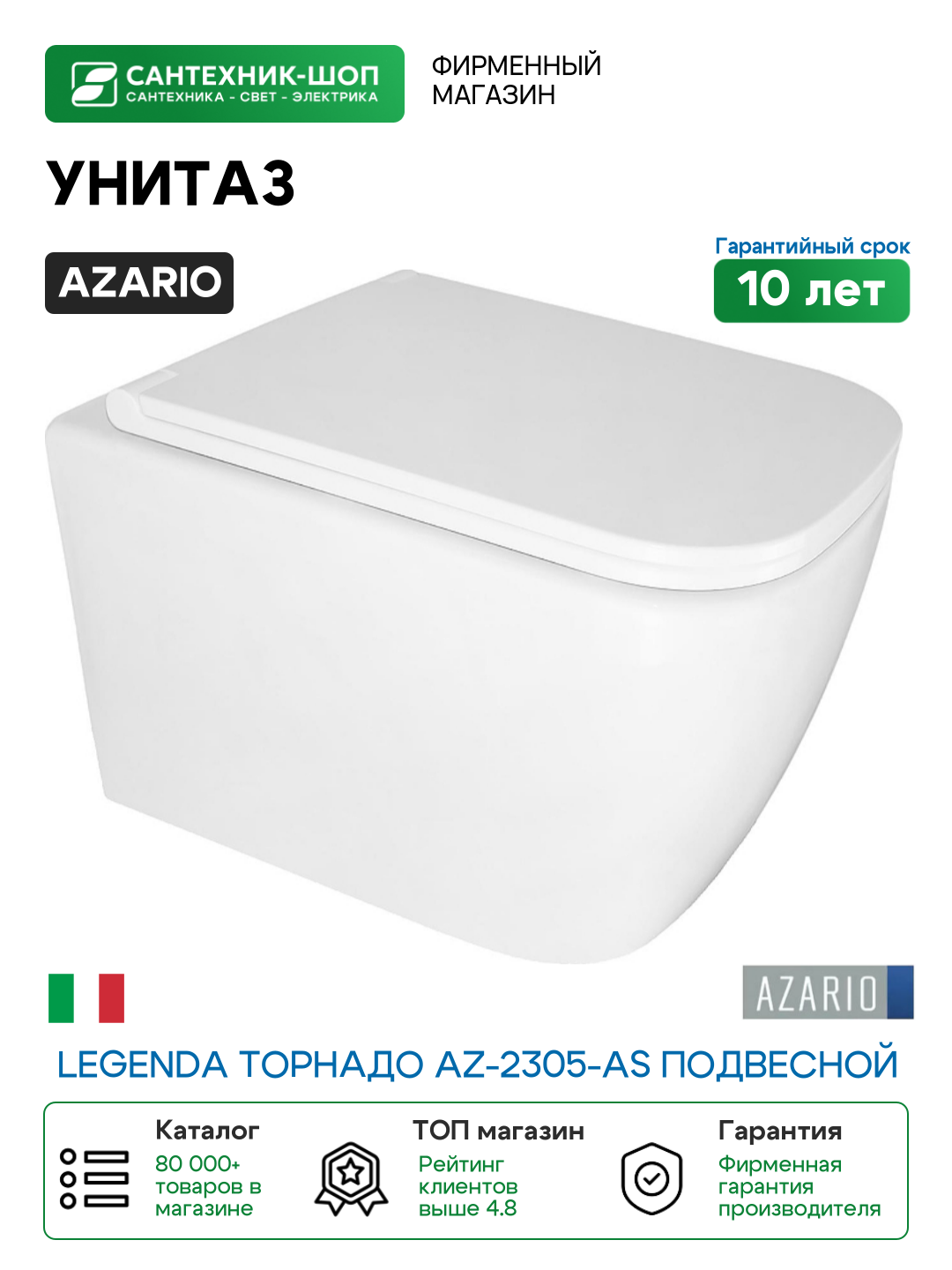 Унитаз Azario Legenda Торнадо AZ-2305-AS подвесной цвет Белый с сиденьем Микролифт
