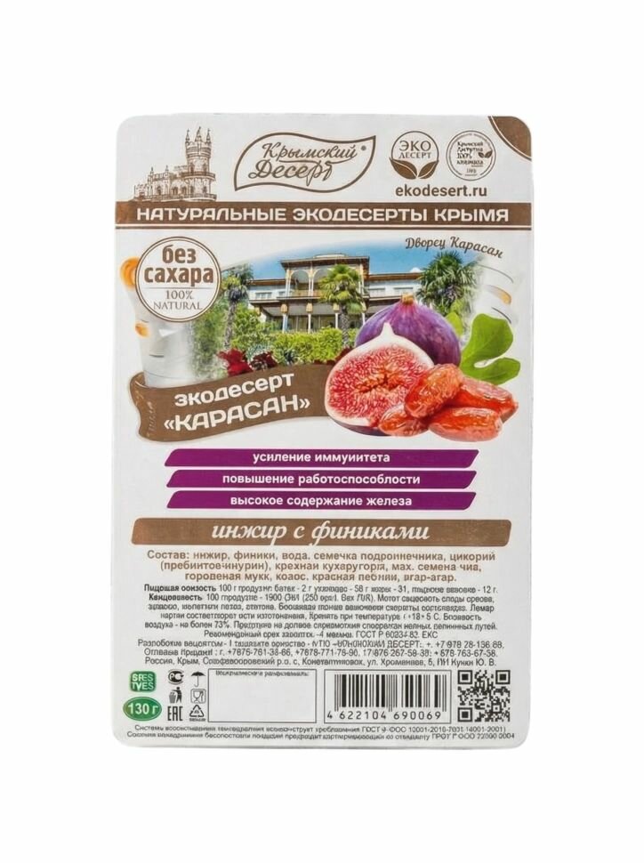 Рахат-лукум без сахара Карасан инжир с финиками натуральный десерт с пребиотиком, 130г