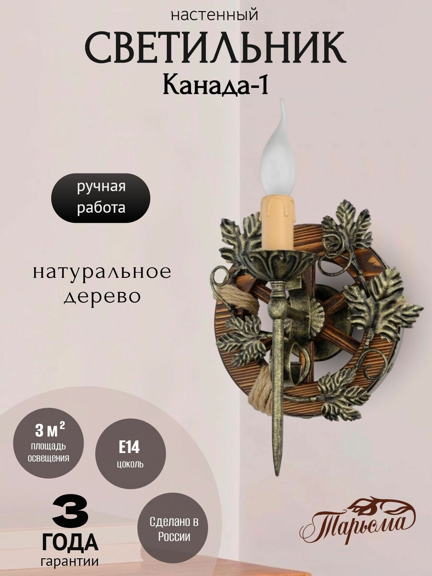Светильник настенный бра Тарьсма "Канада-1" из натурального дерева, металл золотая бронза, джут