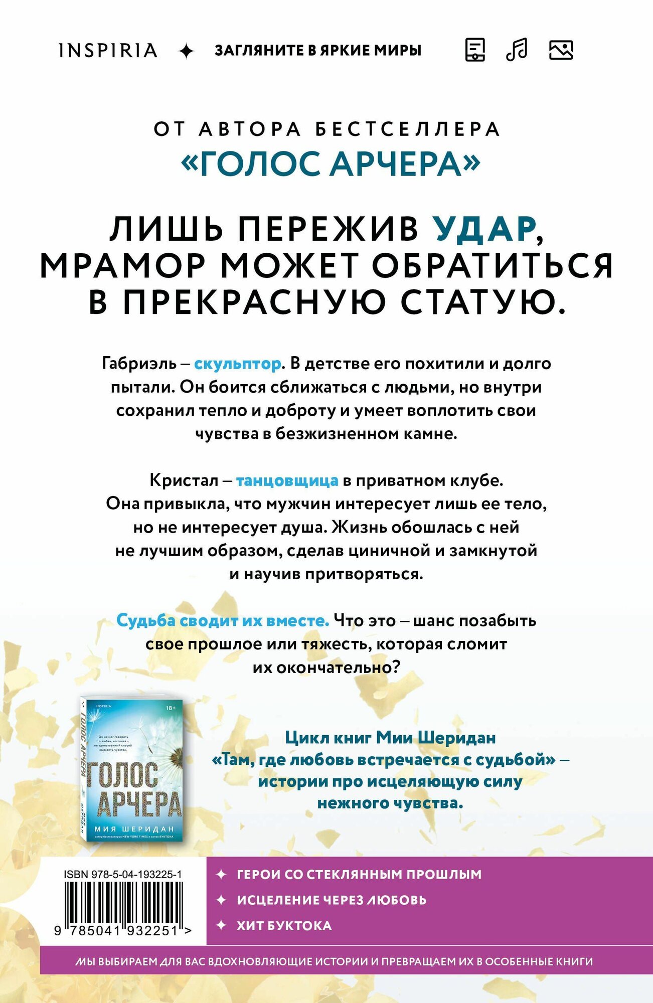 Шеридан М. Главное-ты Книга 2 — фото 1