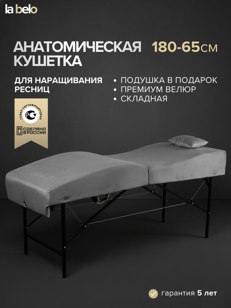 Кушетка косметологическая