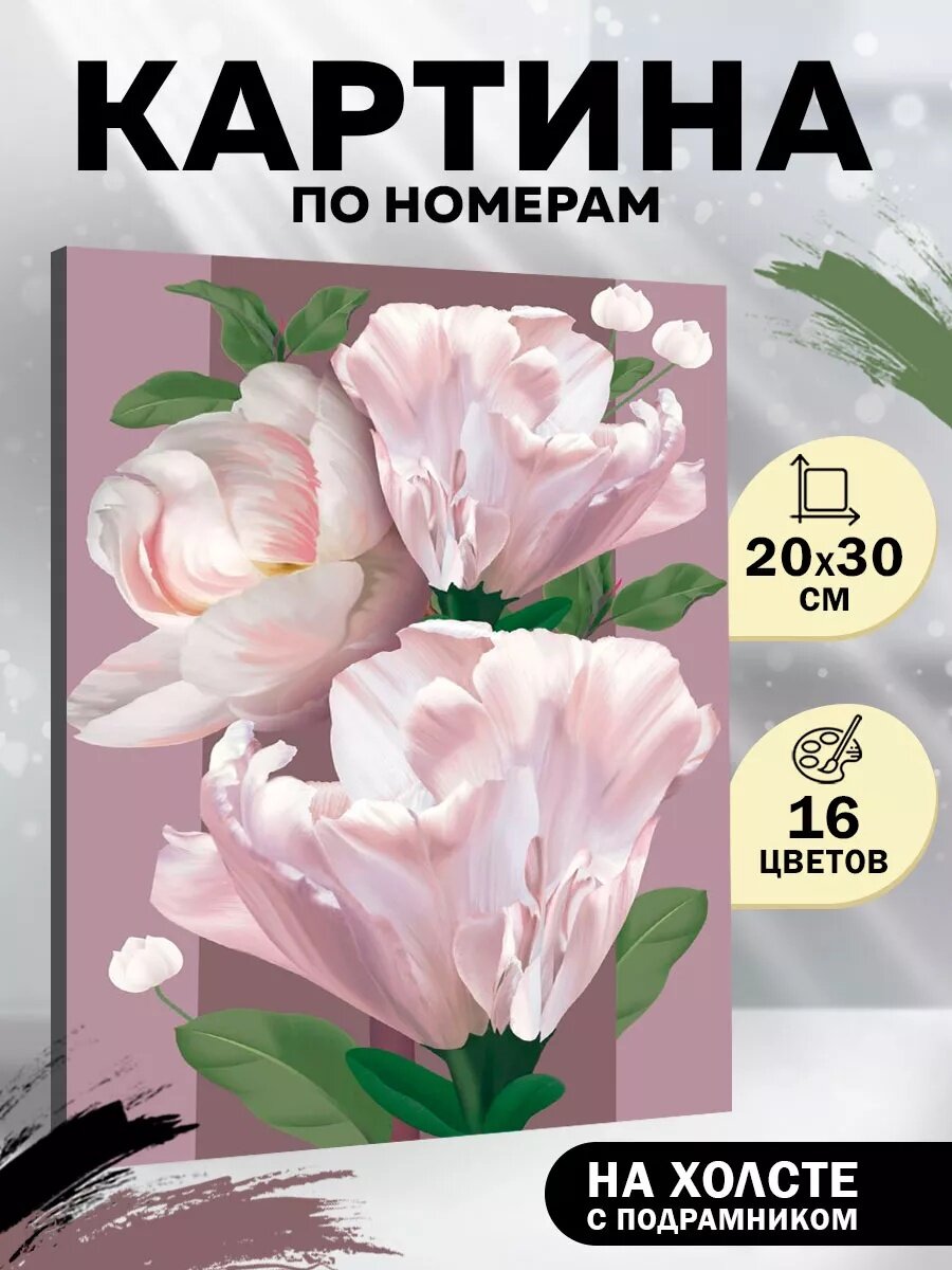 Картина по номерам Школа талантов «Цветы для души», 20х30 см, на холсте с подрамником