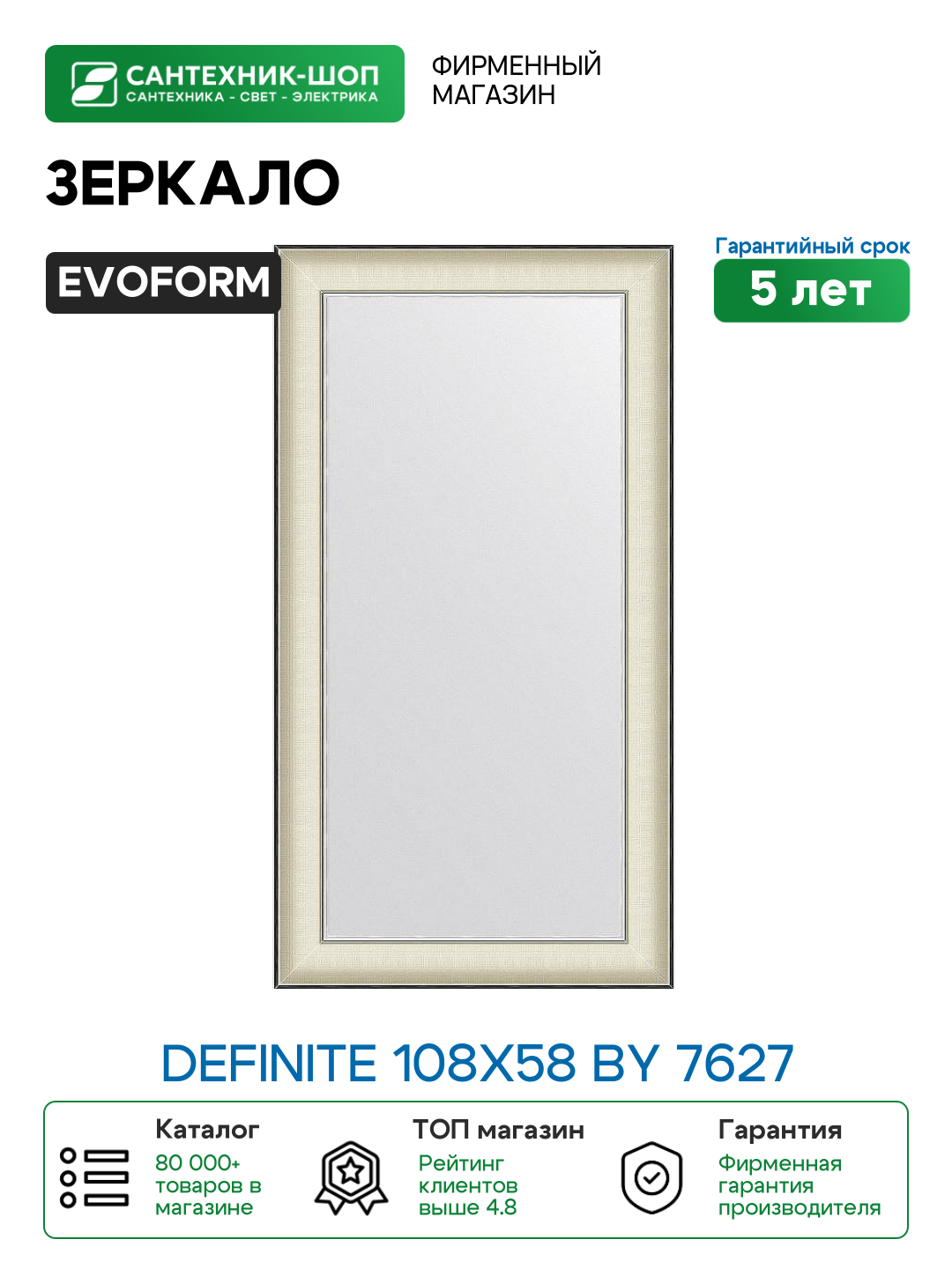 Зеркало Evoform Definite 108х58 BY 7627 в багетной раме - Белая кожа с хромом 78 мм стекло
