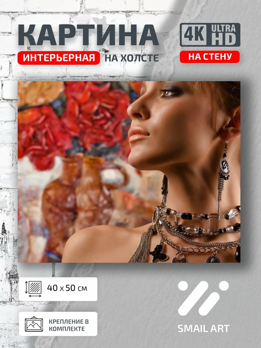 Картина на холсте интерьерная 40 на 50 на стену Украшениям Portrait для кабинета портрет