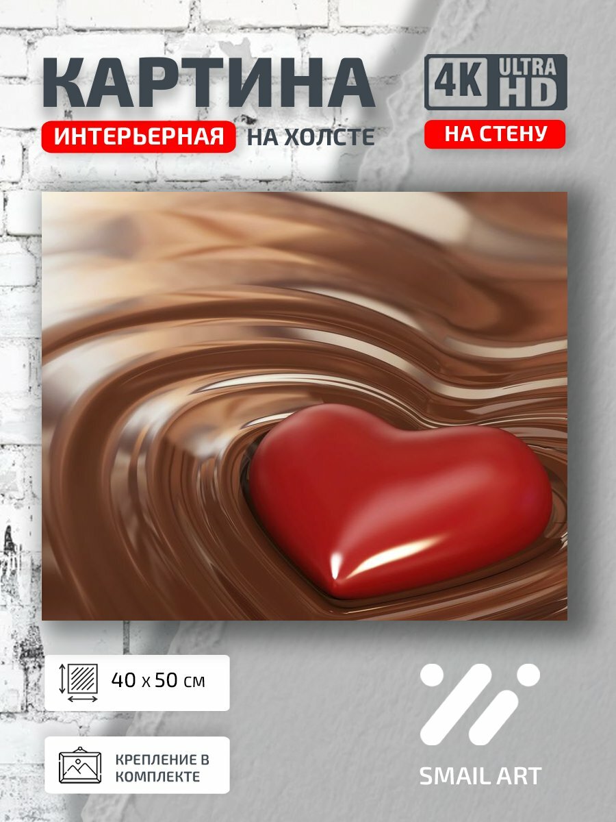 Картина на холсте интерьерная 40 на 50 на стену Шоколад Mood для студии атмосфера интерьер