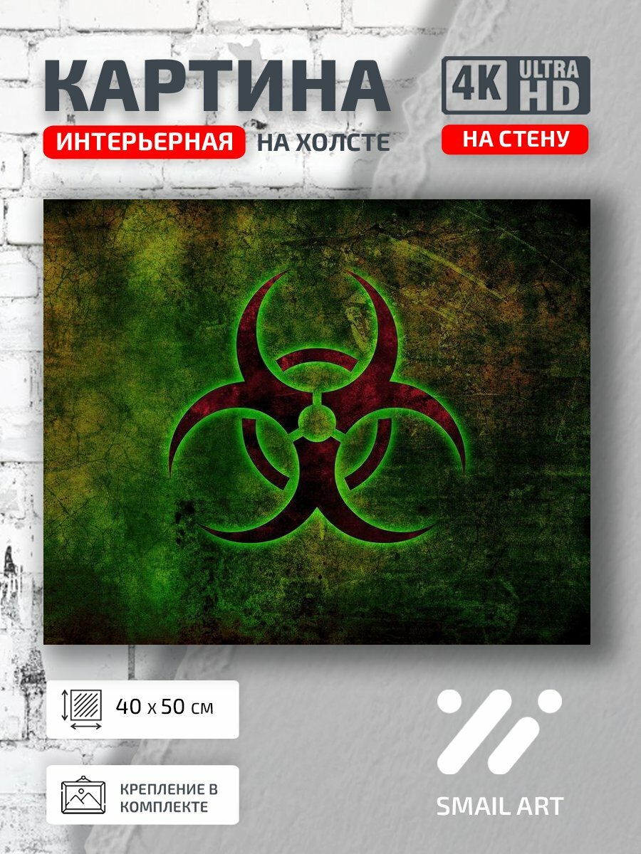 Картина на холсте интерьерная 40 на 50 на стену Знак bio-hazard для студии атмосфера декор