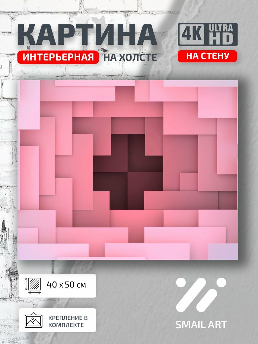 Картина на холсте интерьерная 40 на 50 на стену Розовый Mood для гостиной атмосфера декор