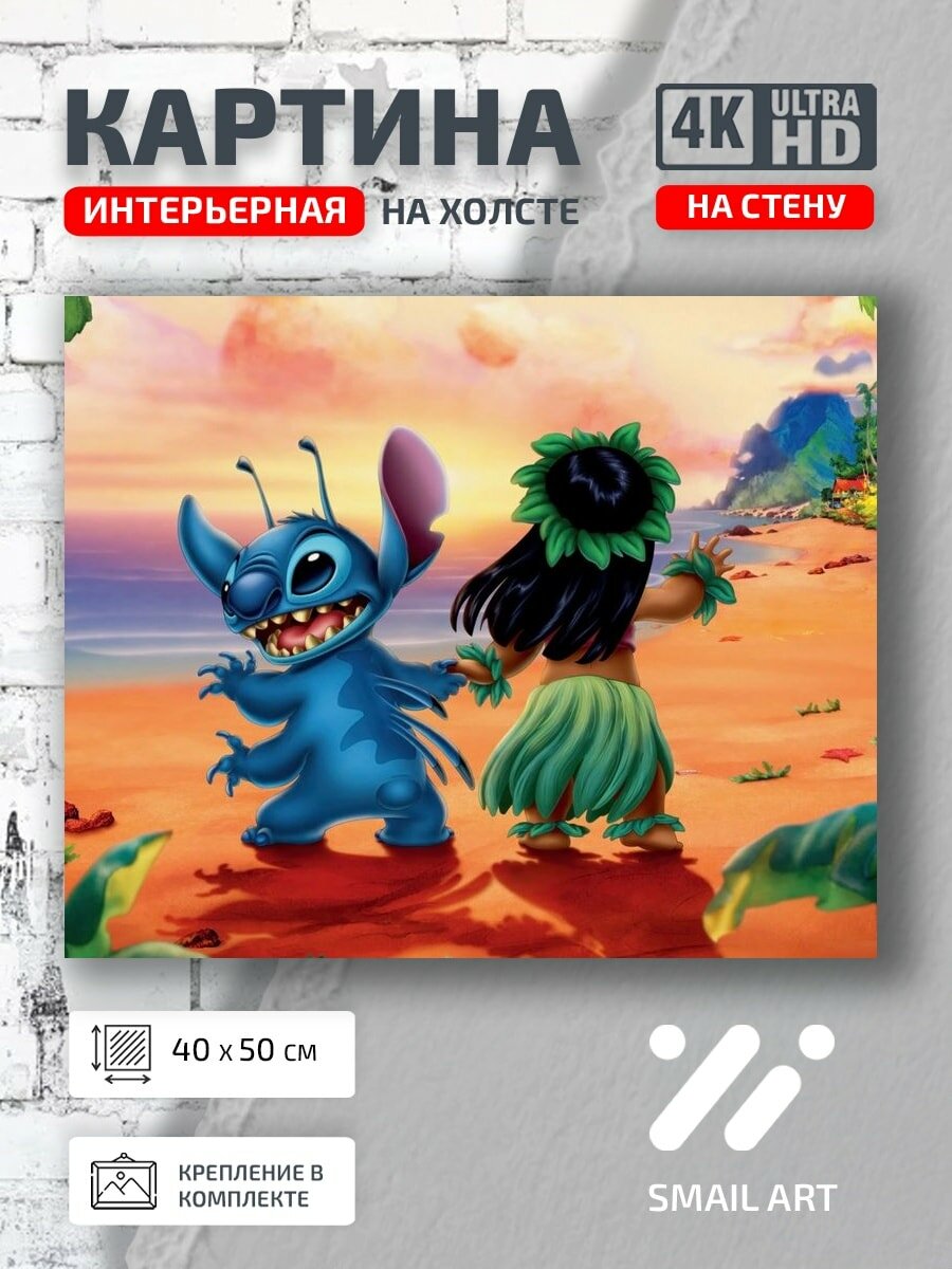 Картина на холсте интерьерная 40 на 50 на стену Стич 2002 для спальни атмосфера