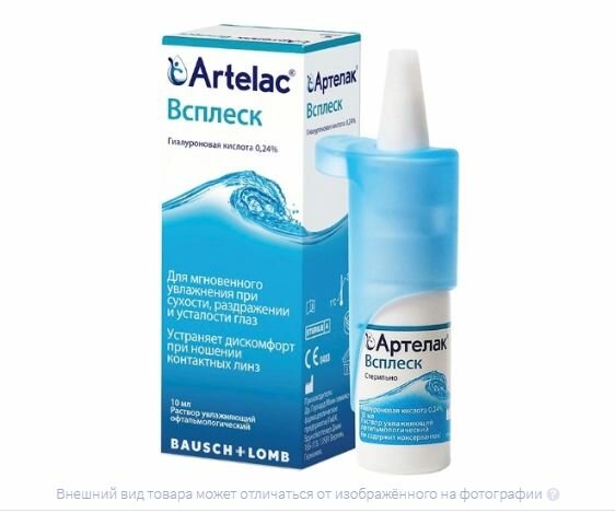 Артелак всплеск 10 мл флакон