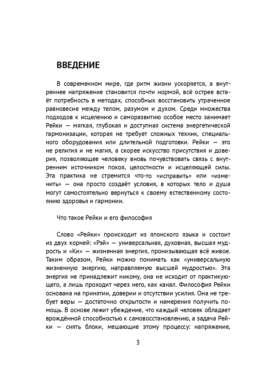 Всё про Рейки — фото 1