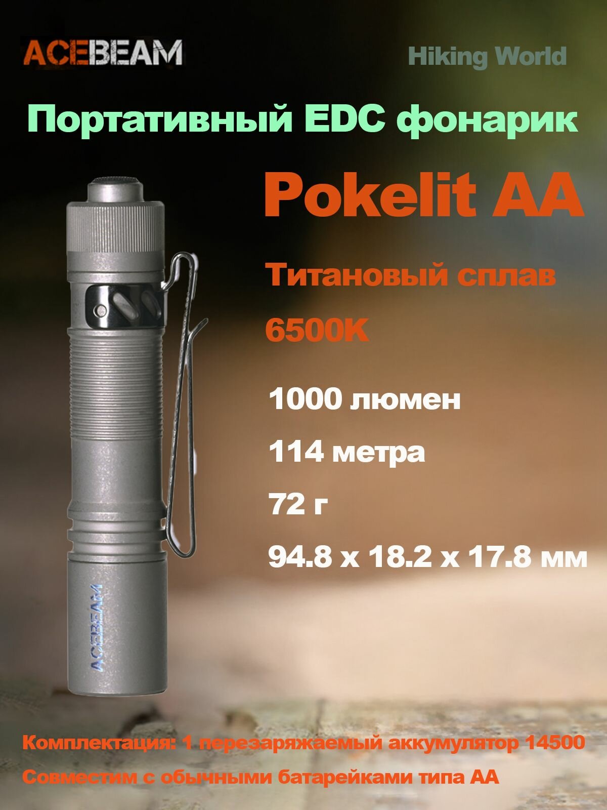 Acebeam Фонарь-прожектор