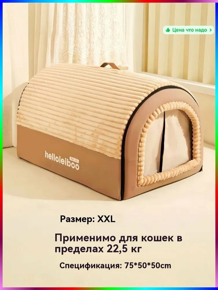 Домик для животных