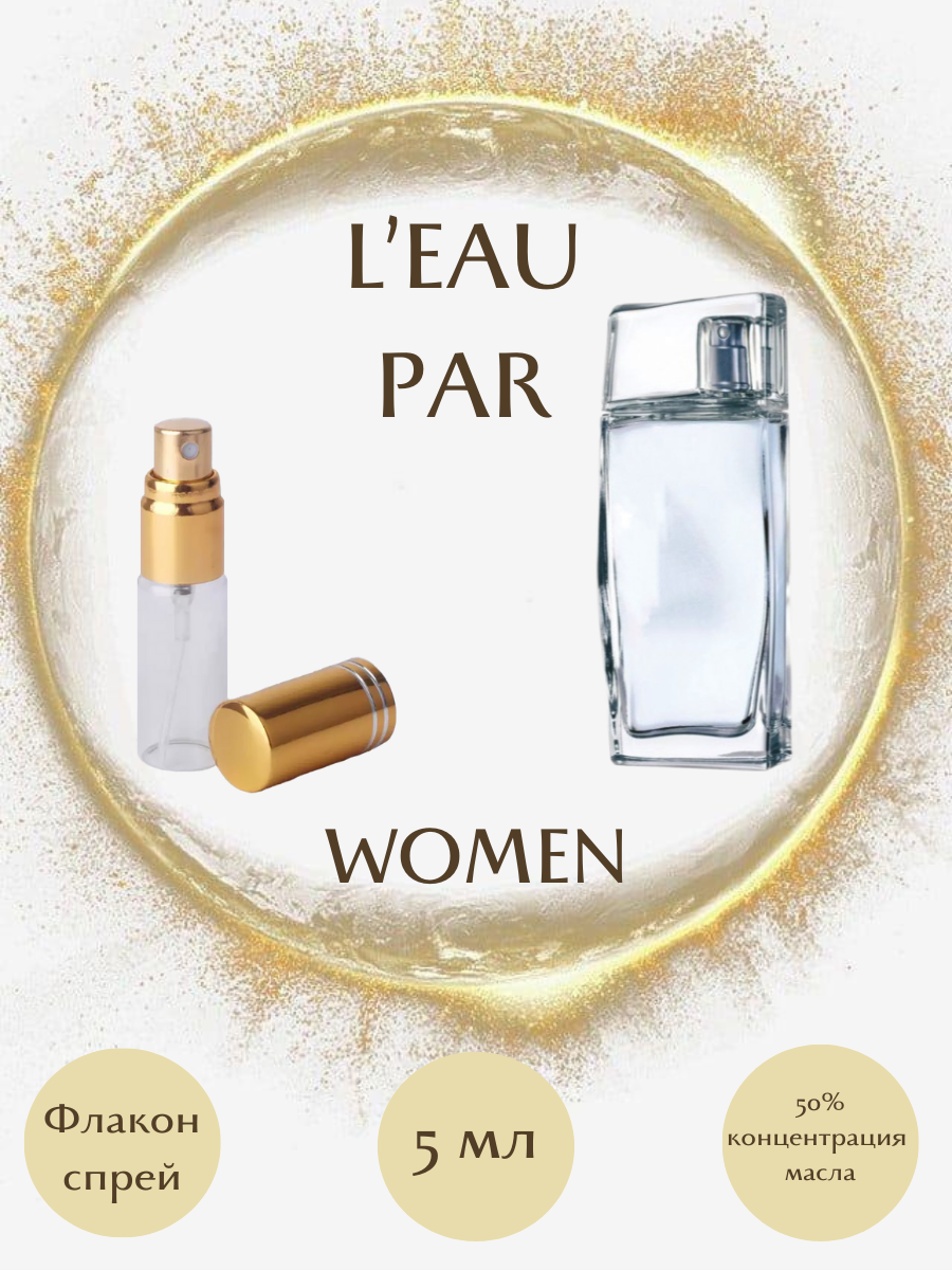 Духи масляные L'Eau par масло спрей 5 мл женские, восточные, водяные