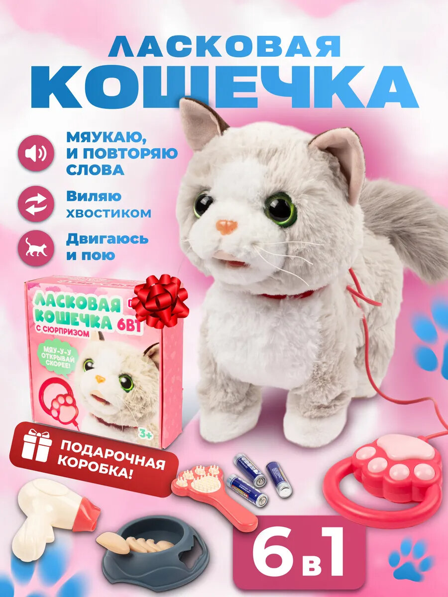Интерактивная игрушка кошка