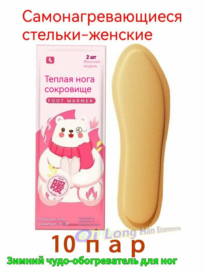 Стельки с подогревом "10 пар", цвет умеренный розовый, женская серия 35-39