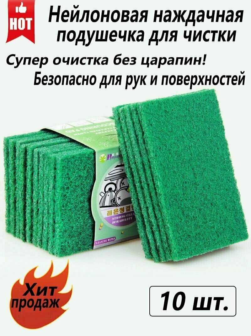 Тряпка для мытья посуды, средство для удаления ржавчины, нейлоновая наждачная губка, тряпка для мытья посуды, 10 шт.