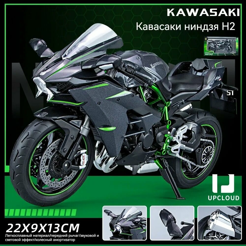 Игрушечный мотоцикл /1:9 большой Kawasaki h2r / Дорожная модель + модель из сплава