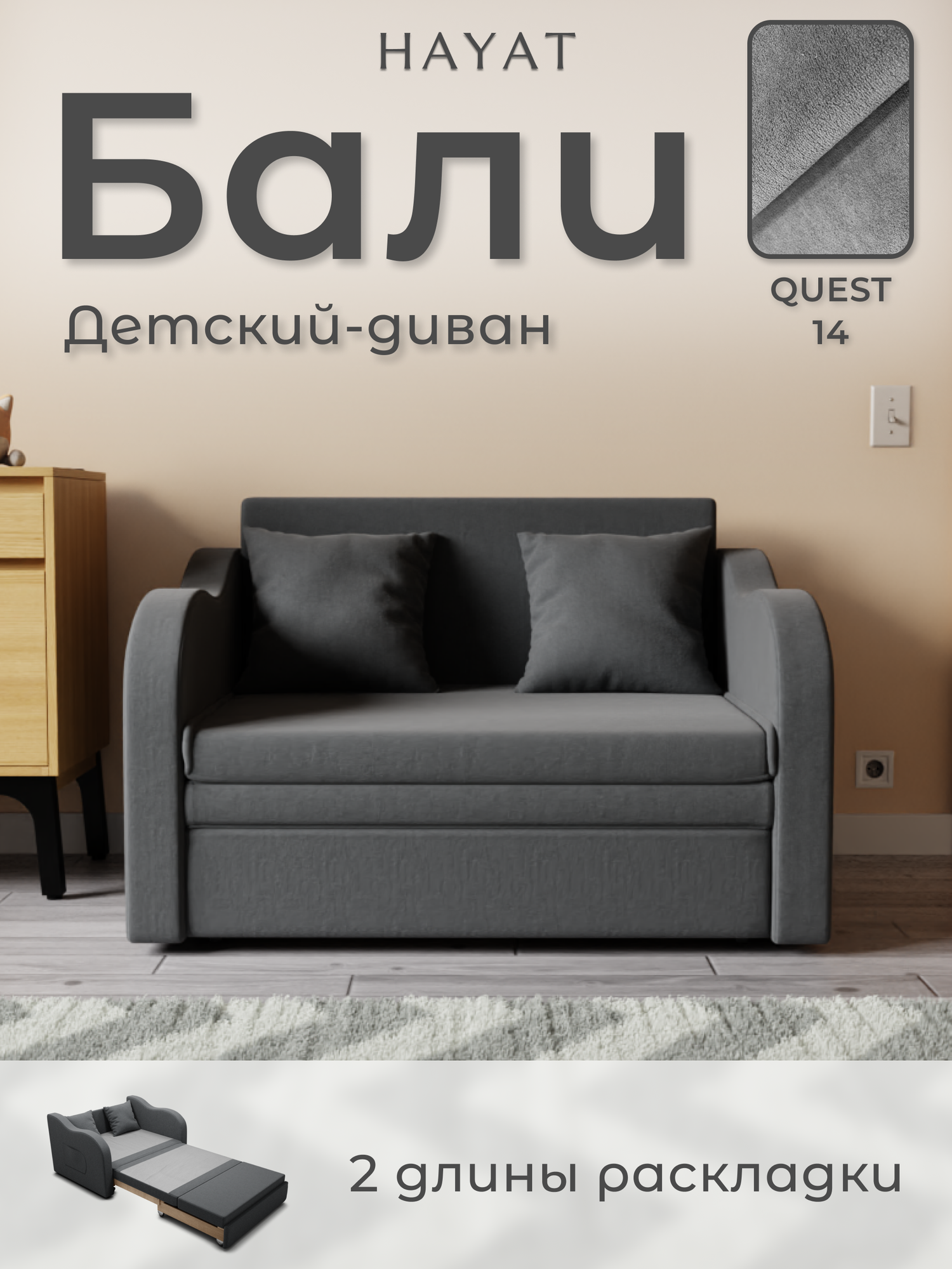 Детский диван-кровать Бали, механизм Выкатной. Квест-14