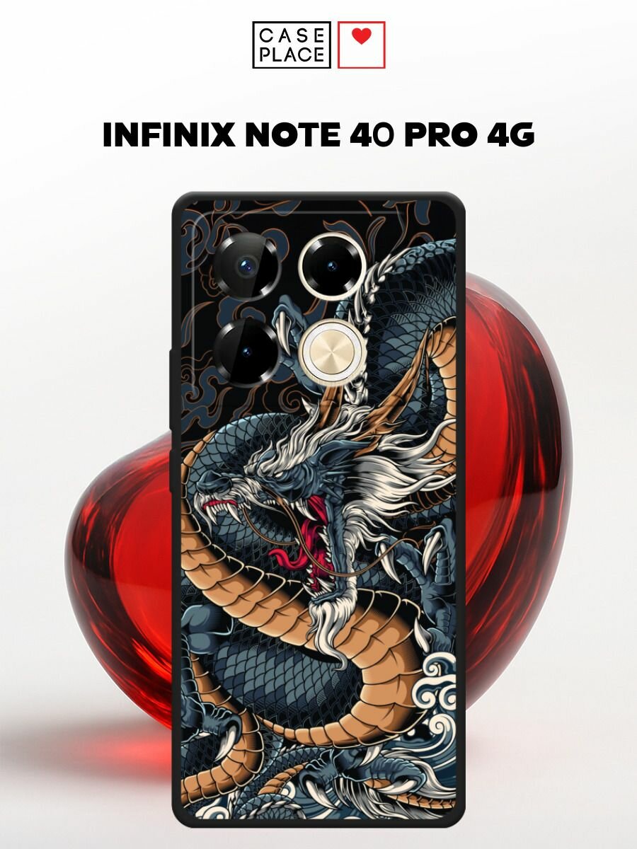 Черный матовый чехол на Infinix Note 40 Pro / Инфиникс Нот 40 Про с принтом С Драконом
