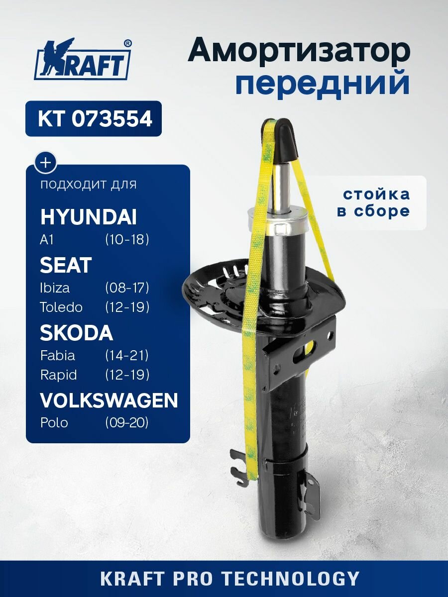 Амортизатор подвески (левый/правый передний) AUDI ауди A1 (8X) Seat Ibiza IV SKODA шкода Rapid Рапид VOLKSWAGEN фольксваген Polo Поло V 339763 6RU413031B 6R0413031BF 6R0413031AJ 6RU413031