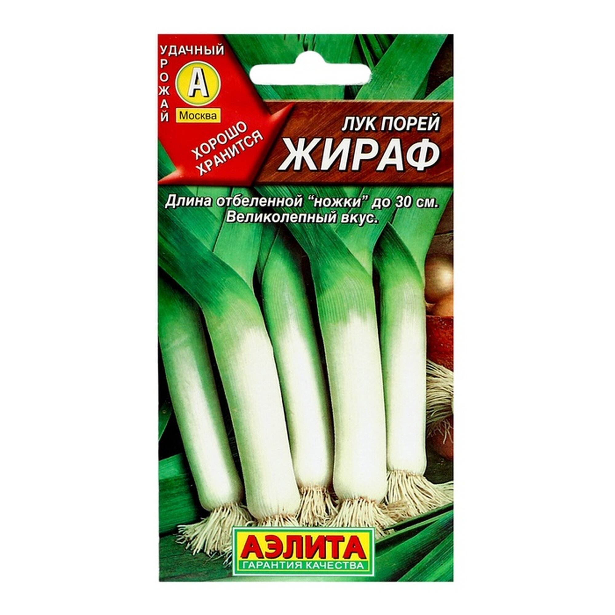 Семена Аэлита Агро Лук порей "Жираф", цветной пакет, 0.5 грамм
