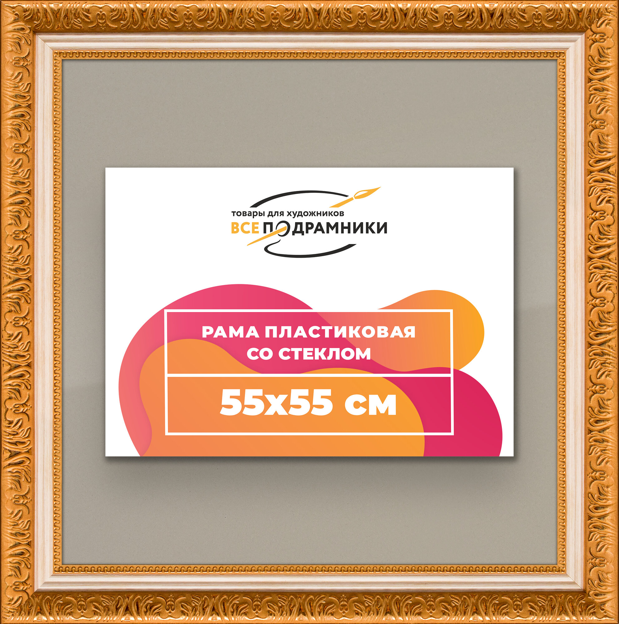 Рамка 55x55 фоторамка, для постера и фото, со стеклом и задником