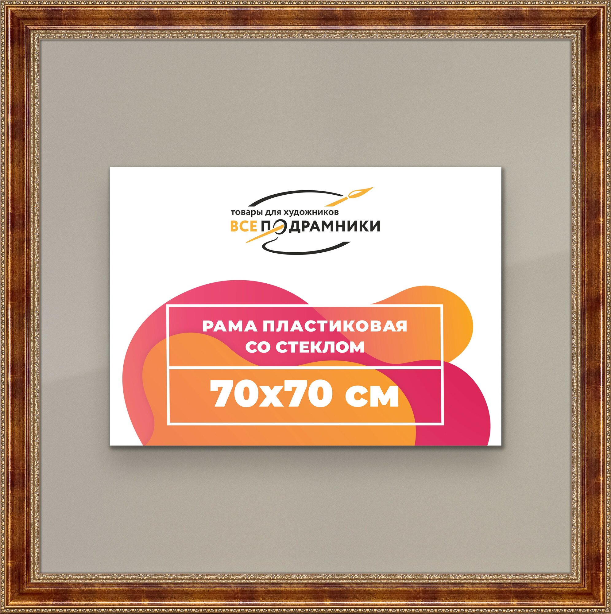 Рамка 70x70 фоторамка, для постера и фото, со стеклом и задником