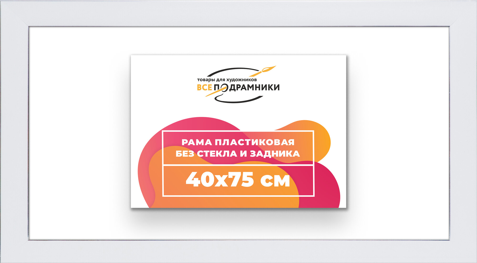 Багетная рама 40x75 для картин и фотографий, вышивки, алмазной мозаики
