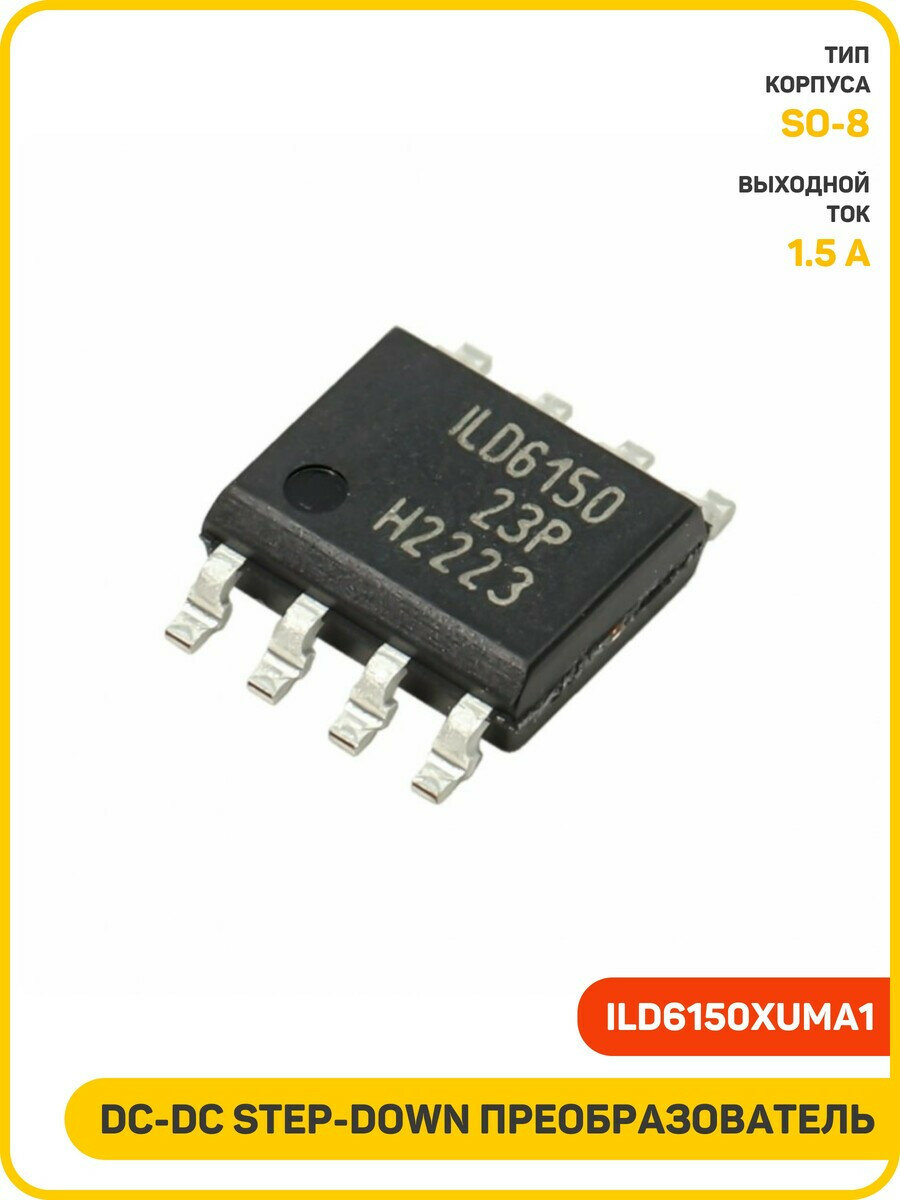 DC-DC Step-Down преобразователь INFINEON (ILD6150XUMA1 (SO-8))