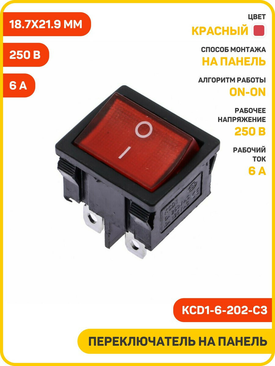 Переключатель DAIER на панель ON-ON DPDT 250 В/6 А (18.7x21.9 мм) (KCD1-6-202-C3) красный