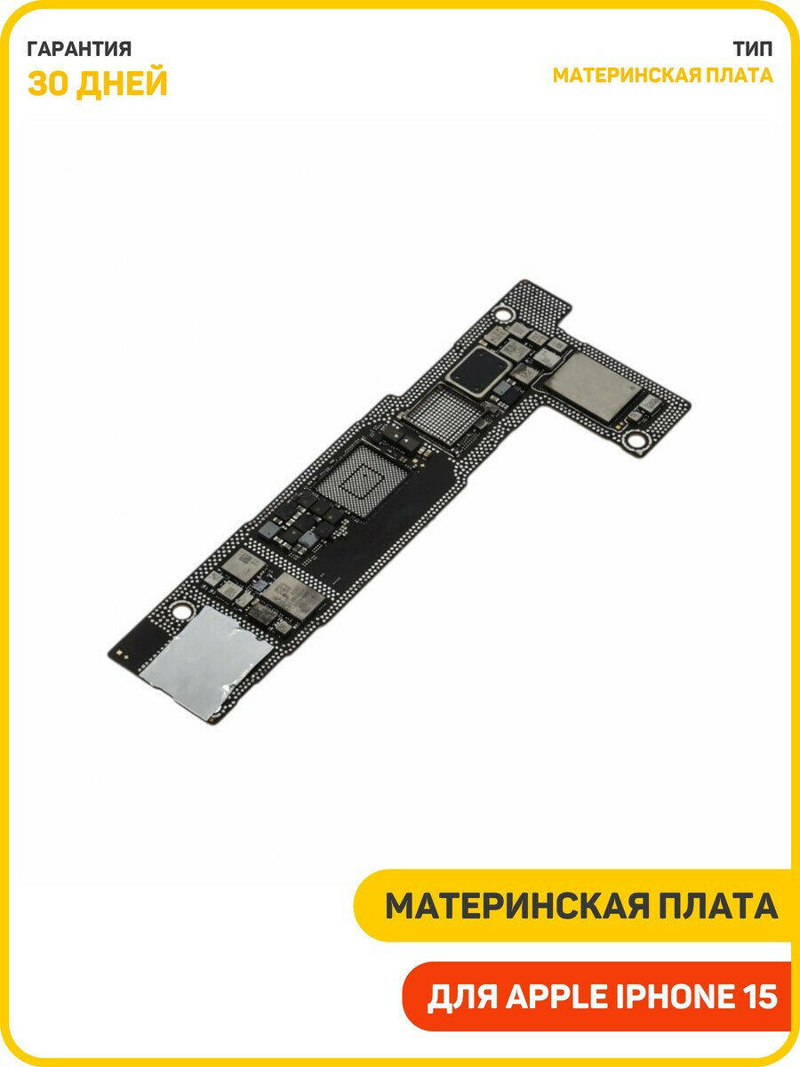Материнская плата для Apple iPhone 15 E-Sim без микросхем (нижняя часть)