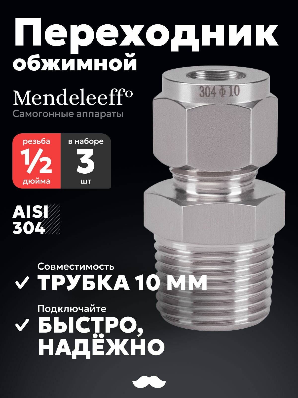 Обжимной переходник с трубки 10 мм на1/2" наружную резьбу (3 шт.)
