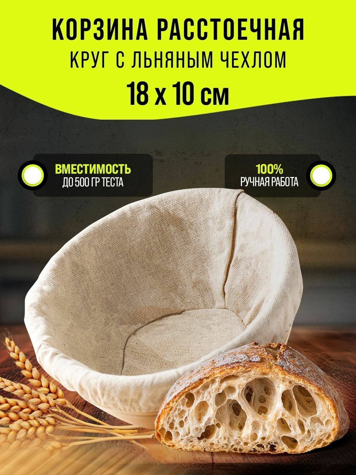 Корзина для расстойки хлеба, теста. Корзина для хлеба плетеная, 18см