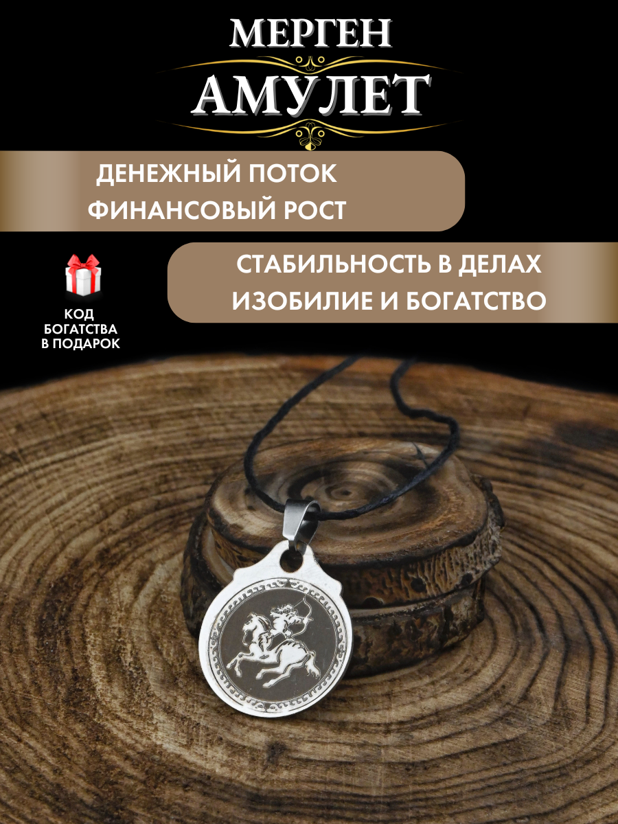 Амулет Gold Tree "Мерген", для изобилия и достатка, металл, диаметр 2см, ручная работа