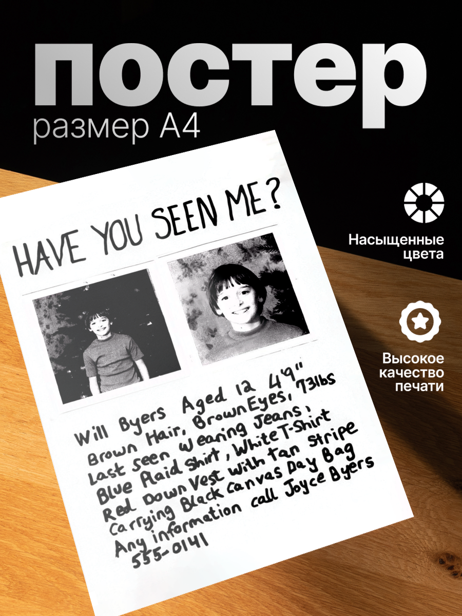 Постер ZEKEKS Очень странные дела, на стену, без рамы, 29x21 см, цифровая печать