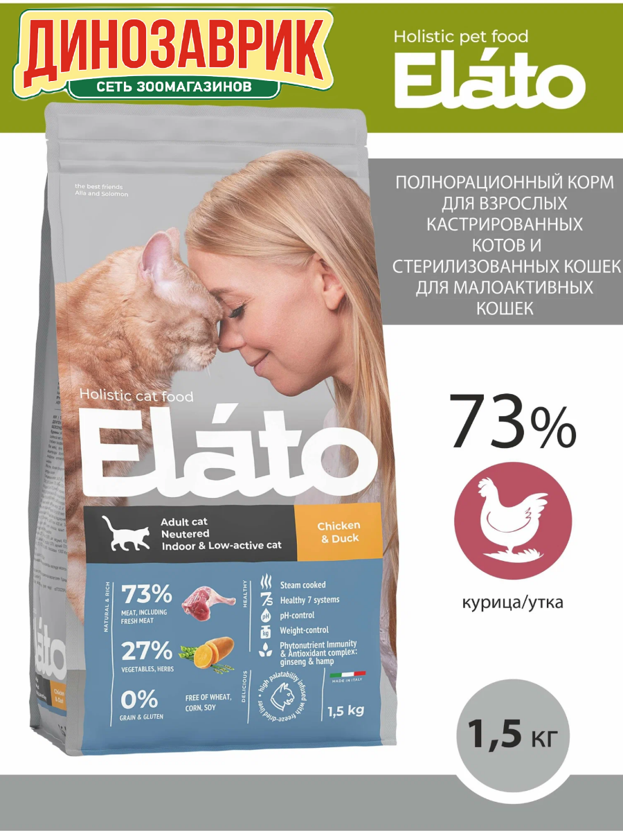 Корм сухой ELATO Holistic для стерилизованных и малоактивных кошек Курица и Утка 1.5 кг