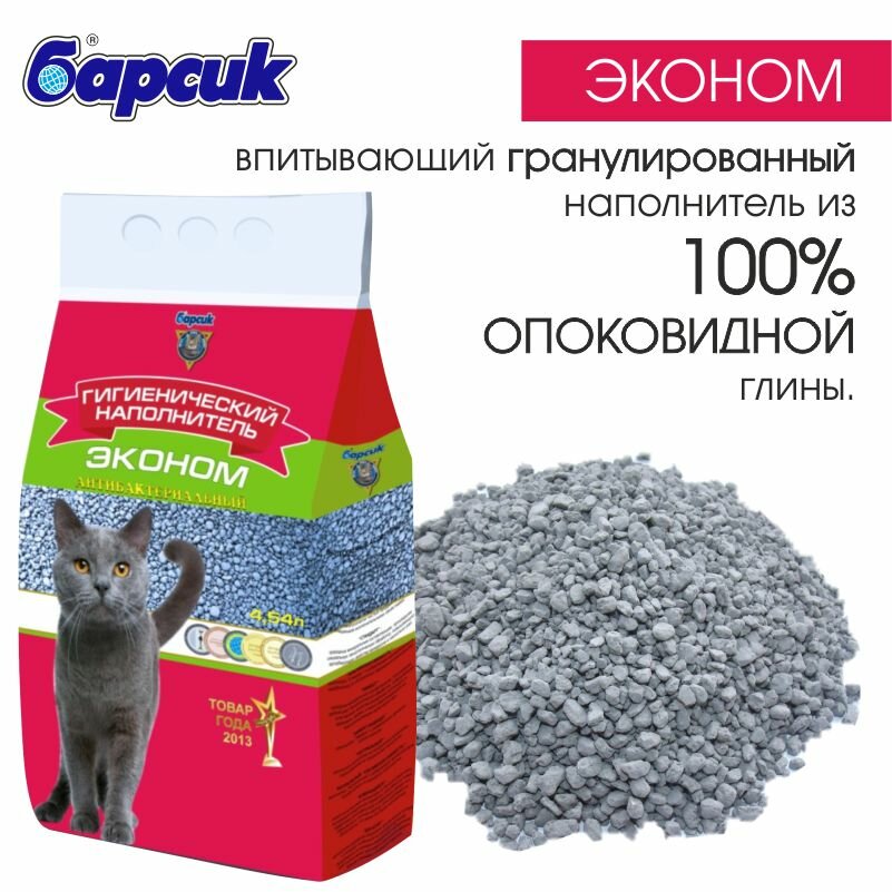 Барсик Наполнитель для кошачьего туалета "Эконом", впитывающий, без отдушки, 4,5 л — фото 1