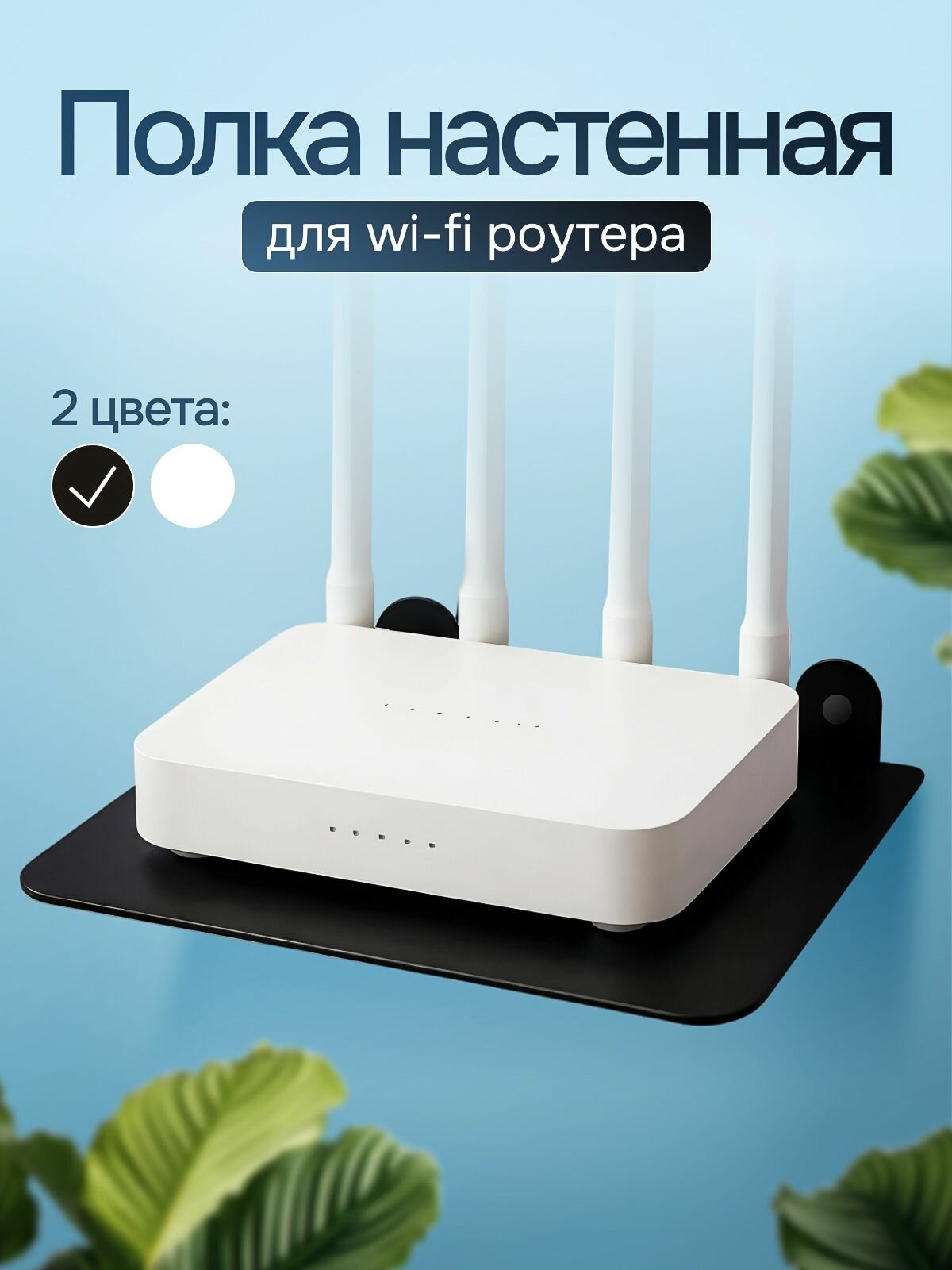 Полка для роутера на стену черная для модема приставки 17х20