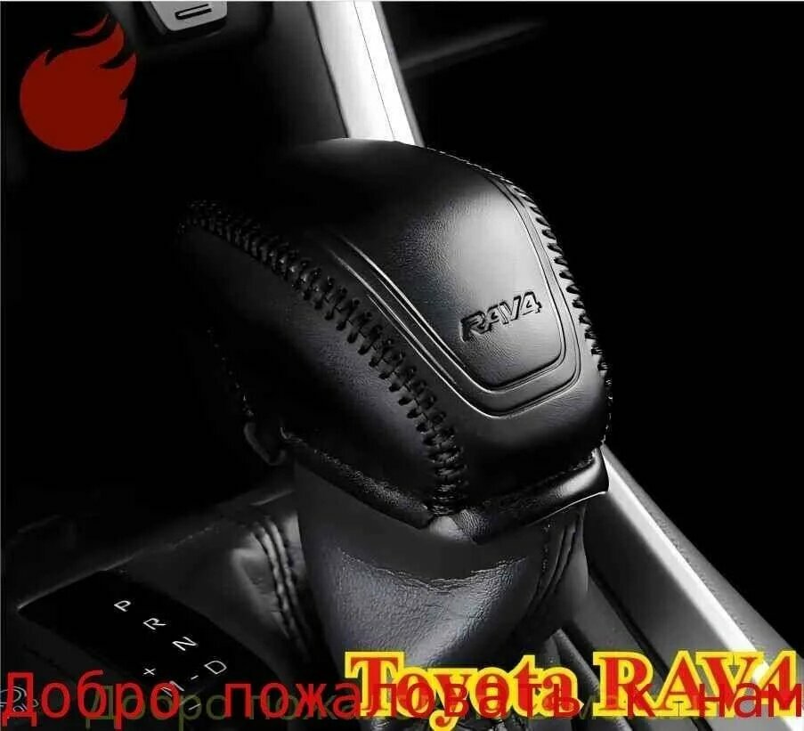 Чехол на ручку АКПП для Toyota RAV4 (Тойота Рав 4) XA50 2019 2020 2021 2022 (черный)