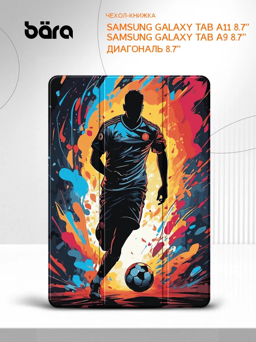 Чехол- книжка на Samsung Galaxy Tab A11/Tab A9 8.7” защитный