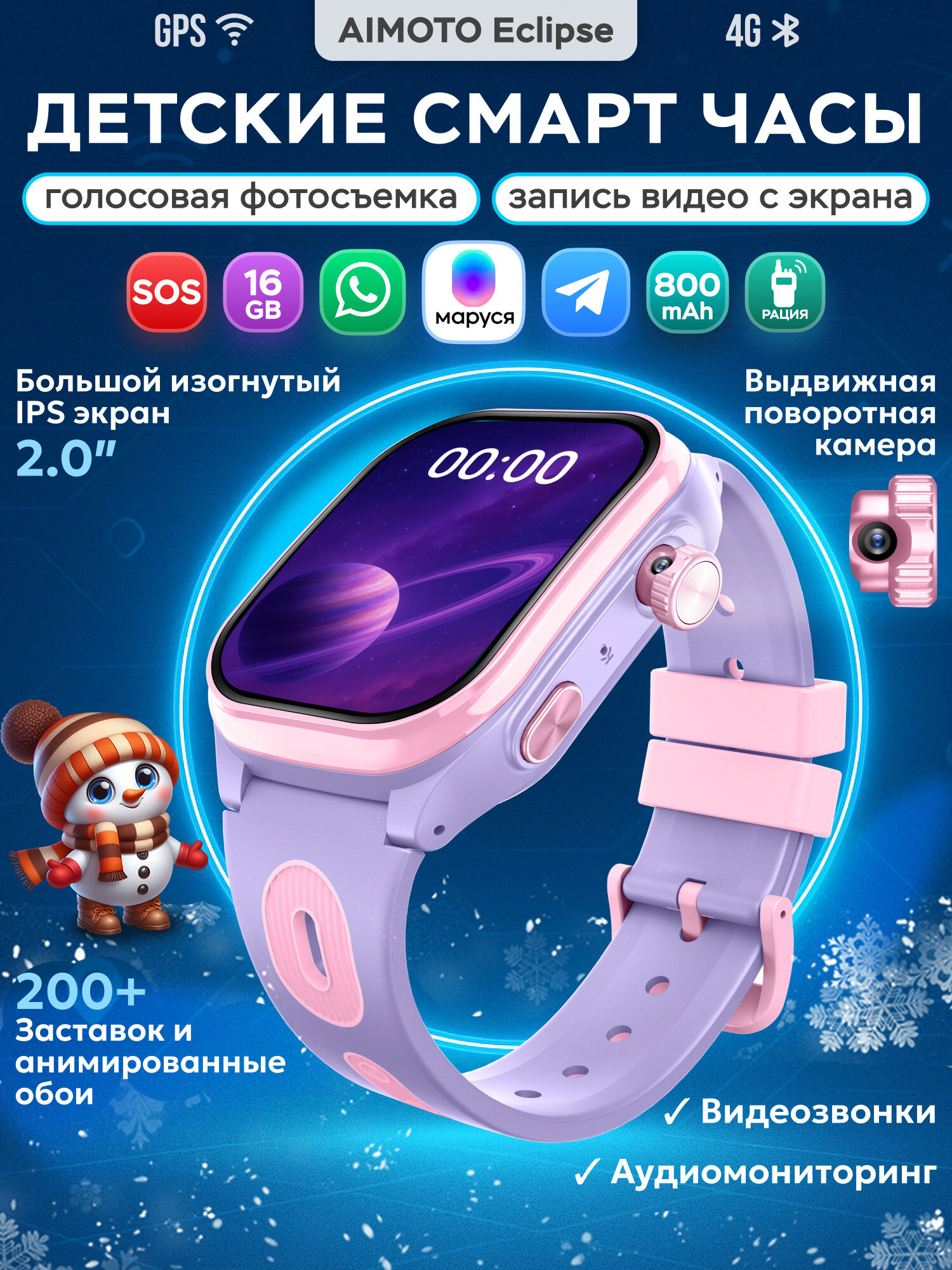 Умные часы для детей Aimoto Eclipse с Марусей Телеграмм Ватсап смарт часы детские с видеозвонком, мощной батареей 800 мАч, Android 8.1, GPS геолокацией, лиловый
