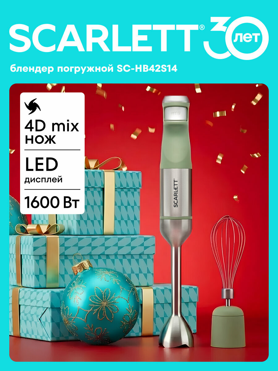 Блендер погружной с LED-дисплеем и ножом 4D MIX SCARLETT SC-HB42S14