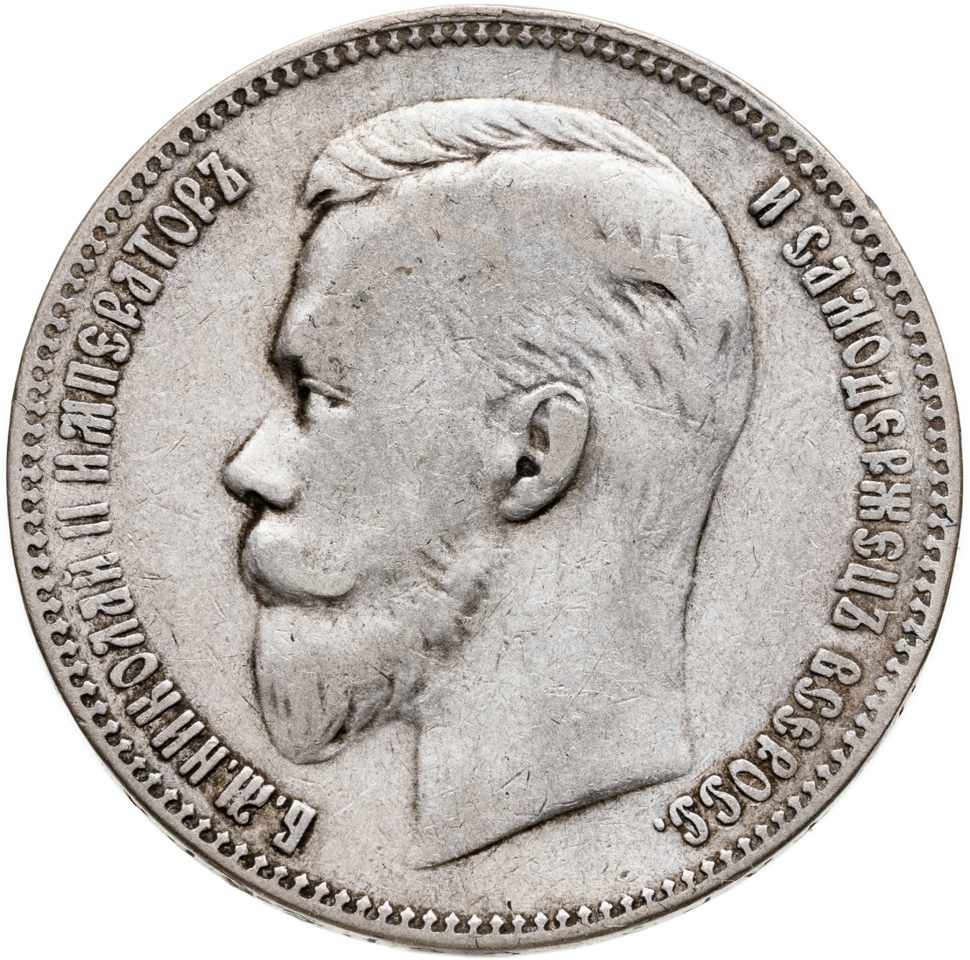 1 рубль 1901 ФЗ, Серебро 900, в сохранности VF