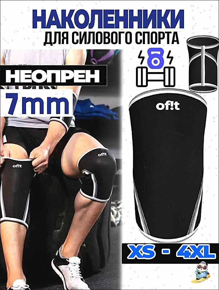 Наколенники для тяжелой атлетики, размер: XL